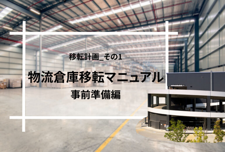 物流不動産業界専門用語㉜～ドックレベラー～ | 株式会社ASSORT